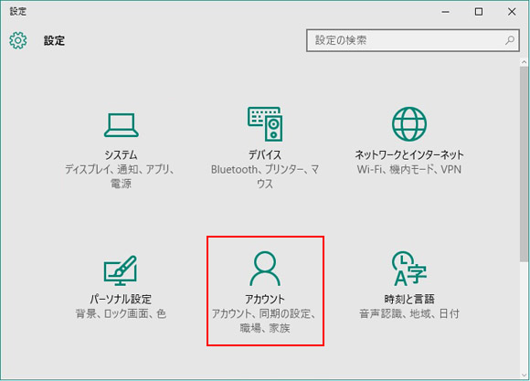 Windows10でアカウントのログインパスワードを変更する方法 | Win10ラボ | Windows10の使い方と情報サイト