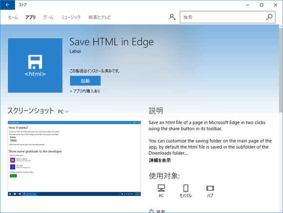 Edgeで見ているページを保存する方法 - Win10ラボ | Windows10の使い方と情報サイト