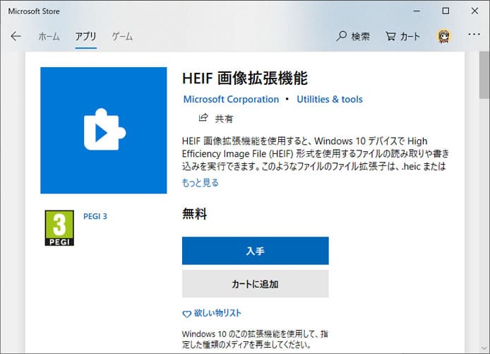 Windows10で画像のHEIF（.heic）ファイルをフォトで開く方法 - Win10ラボ