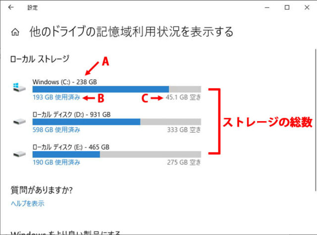 Windows10でハードディスク・SSDの空き容量を確認する方法 - Win10ラボ